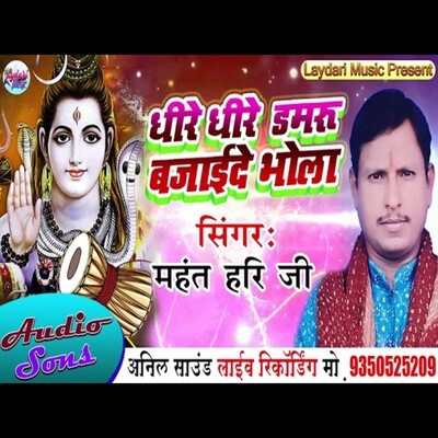 Dheere Dheere Damru Bajai De Bhola Song|Mahant Hari Ji|Dheere Dheere ...