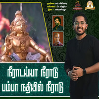 Neeradayya Neeradu Pamba Nadhiyil Neeradu Song Download: Play & Listen ...