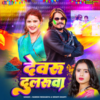 Devaru Dularua Song Download: Play & Listen Devaru Dularua Bhojpuri MP3 ...