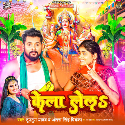 Kela Lela Song|Tuntun Yadav|Kela Lela| Listen to new songs and mp3 song ...