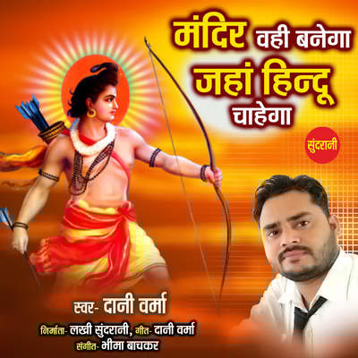 Mandir Vahi Banega Jaha Hindu Chahega MP3 Song Download by Dani Verma ...