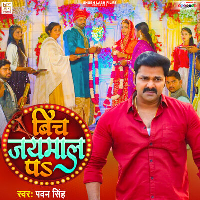 Bich Jaimal Pa Song|Pawan Singh|Bich Jaimal Pa| Listen to new songs and ...