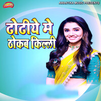 Dhodhiya Me Thokab Killi Song Download: Play & Listen Dhodhiya Me ...