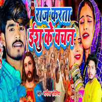 Raj Karata Yeshu Ke Vachan Song Download: Play & Listen Raj Karata ...
