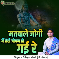 Matwale Jogi Main Teri Jogan Ho Gai Re Song Download: Play & Listen ...