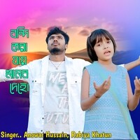 Bondi Kora Jay Manob Deho MP3 Song Download: Play & Download New Bondi ...