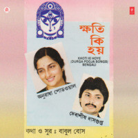 Boney Boney Song|Debashish Dasgupta|Khoti Ki Hoye| Listen to new songs and mp3 song download ...