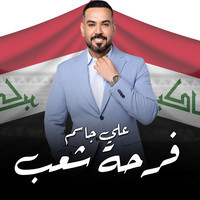 فرحة شعب Song Download: Play & Listen فرحة شعب Arabic MP3 Song by Ali ...