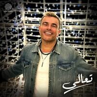 Ta'ala Song Download: Play & Listen Ta'ala Arabic MP3 Song by Aziz El ...