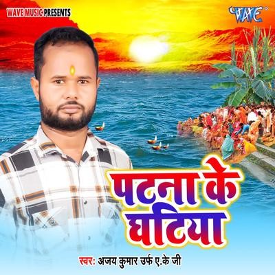 Patna Ke Ghatiya Song|Ajay Kumar Urf AK JI|Patna Ke Ghatiya| Listen to new songs and mp3 song ...