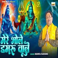 Mere Bhole Damru wale Song Download: Play & Listen Mere Bhole Damru wale all MP3 Song by Rahul ...