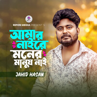 Amar Naire Moner Manus Nai Song Download: Play & Listen Amar Naire ...