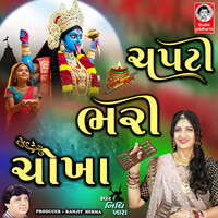Chapti Bhari Chokha Song Download: Play & Listen Chapti Bhari Chokha ...