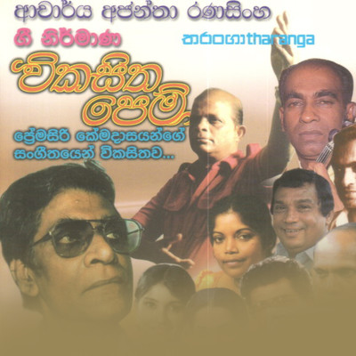 Ira Wata Yana MP3 Song Download by Ivo Dennis (Vikasitha Pem)| Listen ...