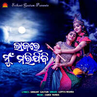 Lajare Mu Marijibi Song Download: Play & Listen Lajare Mu Marijibi Odia MP3 Song by Saroj Nanda ...
