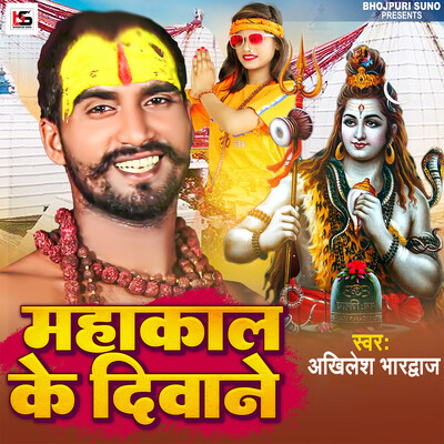 Mahakal Ke Diwane Song|Akhilesh Bhardwaj|Mahakal Ke Diwane| Listen to new songs and mp3 song ...