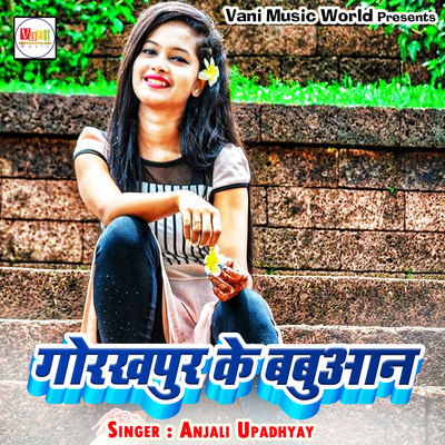 Ghare Me Hi Kamai Ji Song|Anjali Upadhyay|Gorakpur Ke Babuan| Listen to ...