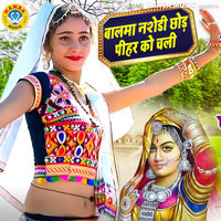 Balam Nashedi Chhord Pihar Ko Chhali Song Download: Play & Listen Balam ...