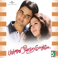 Thirumba Thirumba (From "Paarvai Ondre Podhume") MP3 Song Download ...