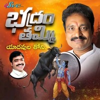 Bhadram Tammi Yadavula thoni Song Download: Play & Listen Bhadram Tammi ...