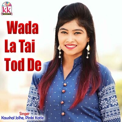 Bodyguard Bana Le O MP3 Song Download by Kaushal Jolhe (Wada La Tai Tod ...