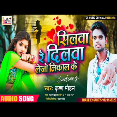 Silwa Re Hai Dilwa Lejo Nikal Ke MP3 Song Download by Krisna Mohan (Silwa Re Hai Dilwa Lejo ...