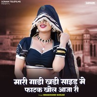 Mari Gadi Khadi Sayat M Fatak Khol Aaja Ri Song Download: Play & Listen ...