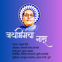 Jay Bhim Cha Nara Song Download: Play & Listen Jay Bhim Cha Nara ...