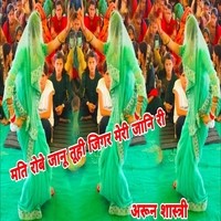 Mati Robe Jaanu Tuhi Jigar Meri Jaani Ri MP3 Song Download: Play ...