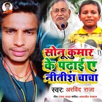 Sonu Kumar Ke Padhai Ye Nitish Chacha Song Download: Play & Listen Sonu Kumar Ke Padhai Ye ...
