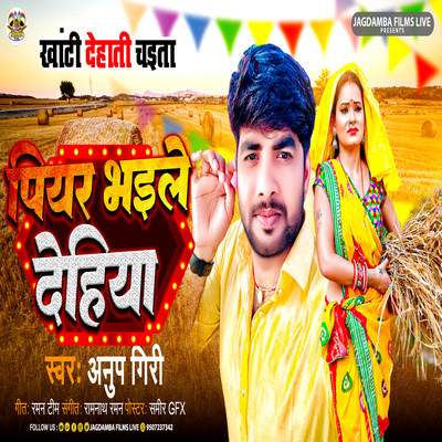 Piyar Bhaile Dehiya Song|Anup Giri|Piyar Bhaile Dehiya| Listen to new ...