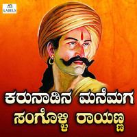 Karunadina Manemaga Sangolli Rayanna Song Download: Play & Listen ...