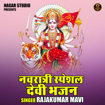 Navratri speshal devi bhajan Song|Rajkumar Mavi|Navratri speshal devi bhajan| Listen to new ...