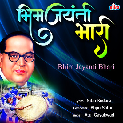 Bhim Jayanti Bhari Song|Atul Gayakwad|Bhim Jayanti Bhari| Listen to new ...