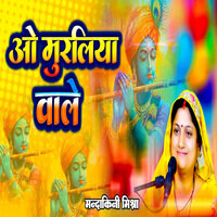 O Muraliya Wale Song Download: Play & Listen O Muraliya Wale all MP3 ...