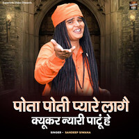 Pota Poti Pyare Lagai Kyukar Nyari Pantu Hey Song Download: Play ...