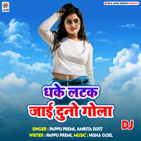 Dhake Latak Jai Duno Gola DJ Song Download: Play & Listen Dhake Latak ...