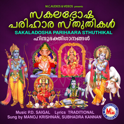 Navagraha Sthuthi Song|Manoj Krishnan|Sakaladosha Parihaara Sthuthikal ...