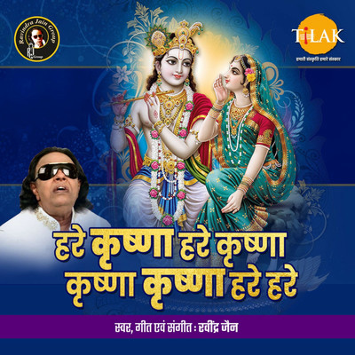 Hare Krishna Hare Krishna Krishna Krishna Hare Hare MP3 Song Download ...