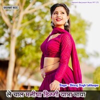 Le Chal Manisha Digee Yatra Maya Song Download: Play & Listen Le Chal ...