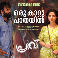 Oru Kaattu Pathayil (From "Praavu") Song Download: Play & Listen Oru ...