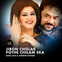 Jibon Cholar Pothe Chilam Eka (From "Ekjon Bidrohi") MP3 Song Download: Play & Download New ...