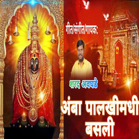 Amba Palkhimadhi Basli Song Download: Play & Listen Amba Palkhimadhi ...