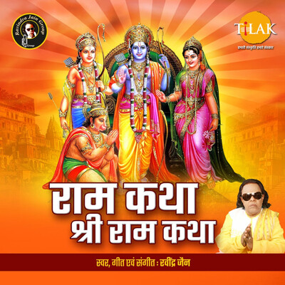Ram Katha (रामकथा) Song|Ravindra Jain|Ram Katha| Listen to new songs ...