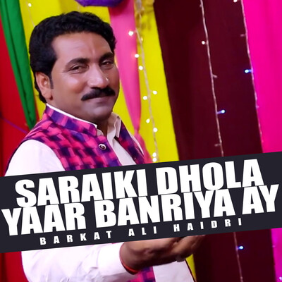 Sukh Tan Hondin Sajna Nal Song|Barkat Ali Haideri|Saraiki Dhola Yaar ...