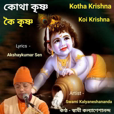 Kotha Krishna Koi Krishna Song|Swami Kalyaneshananda|Kotha Krishna Koi ...