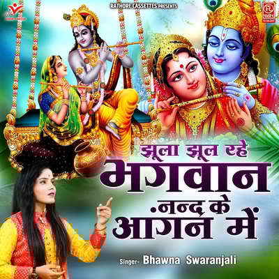 Jhula Jhul Rahe Bhagwan Nand Ke Aangan Mein Song|Bhawna Swaranjali ...