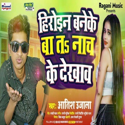Hiroin Bane Ke Ba Ta Nach Ke Dekhaw MP3 Song Download by Atish Ujala ...