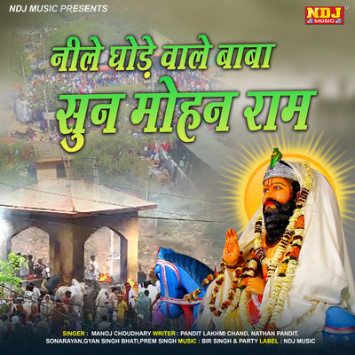 Neele Ghode Wale Baba Sun Mohan Ram Song|Manoj Choudhary|Neele Ghode ...
