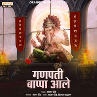 Ganpati Bappa Aale Song Download: Play & Listen Ganpati Bappa Aale ...